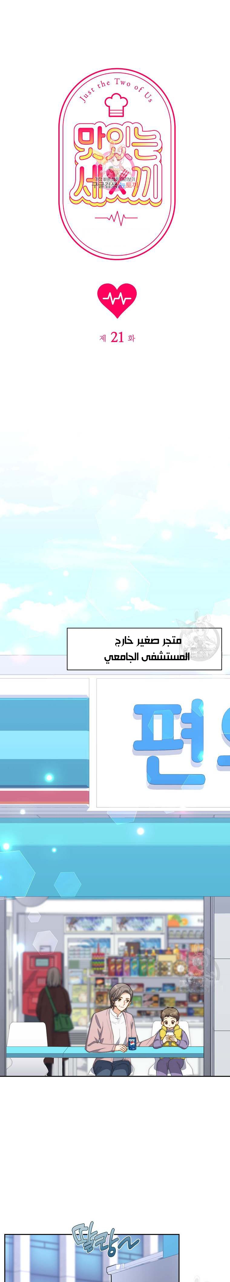 Three Delicious Meals: Just the Two of Us الفصل 21 مترجم