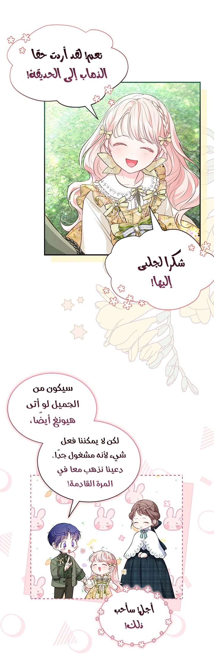 Why Are You So Obsessed With Rejecting Affection? الفصل 8 مترجم