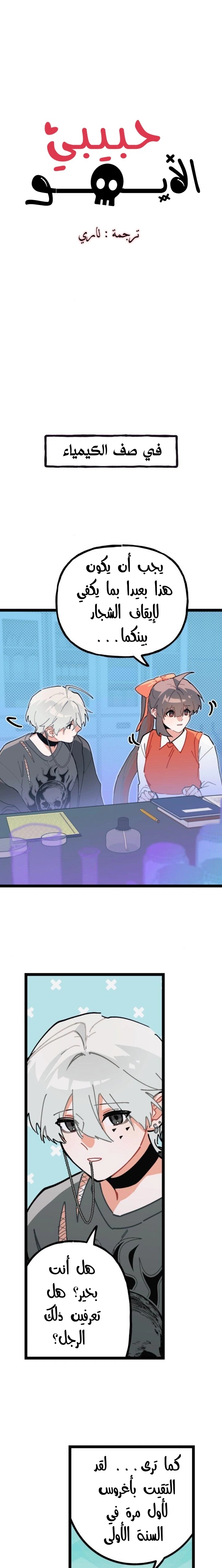 My Emo Crush الفصل 24 مترجم